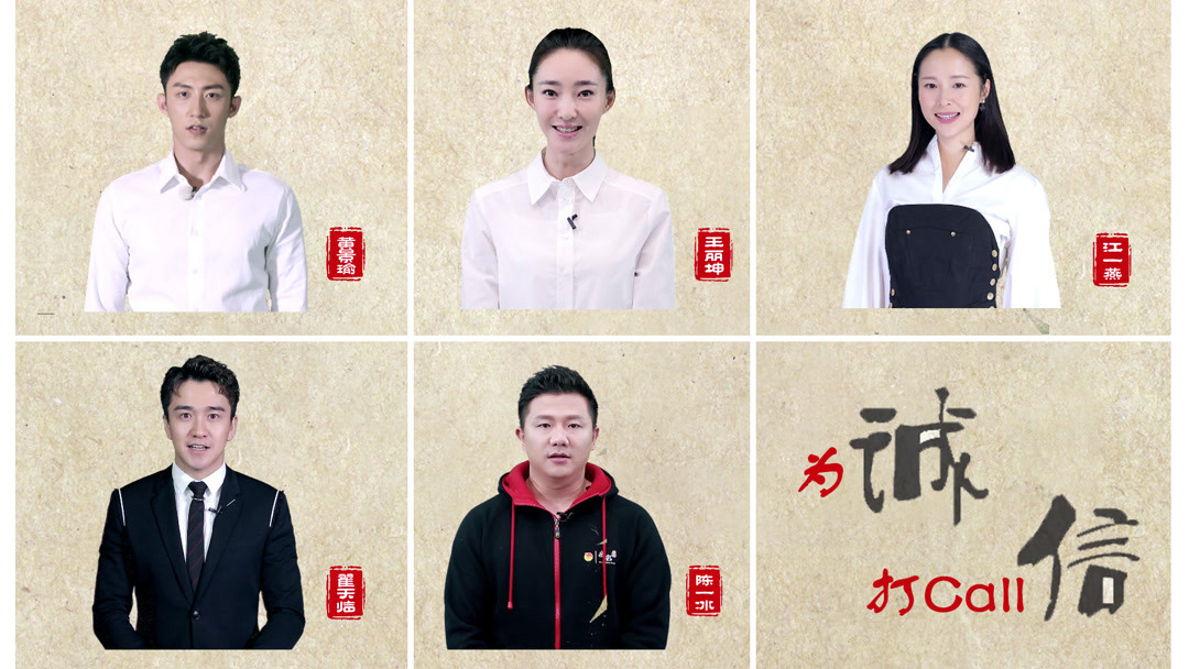 “我为诚信打call”主题短片