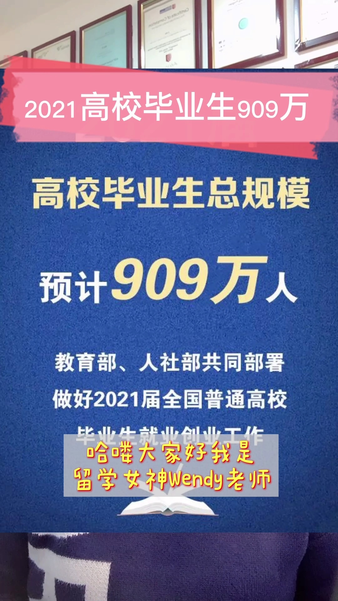 2021届高校毕业生总规模预计909万人
