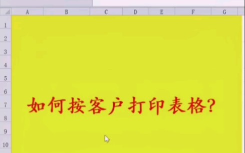 Excel分类打印-神技能