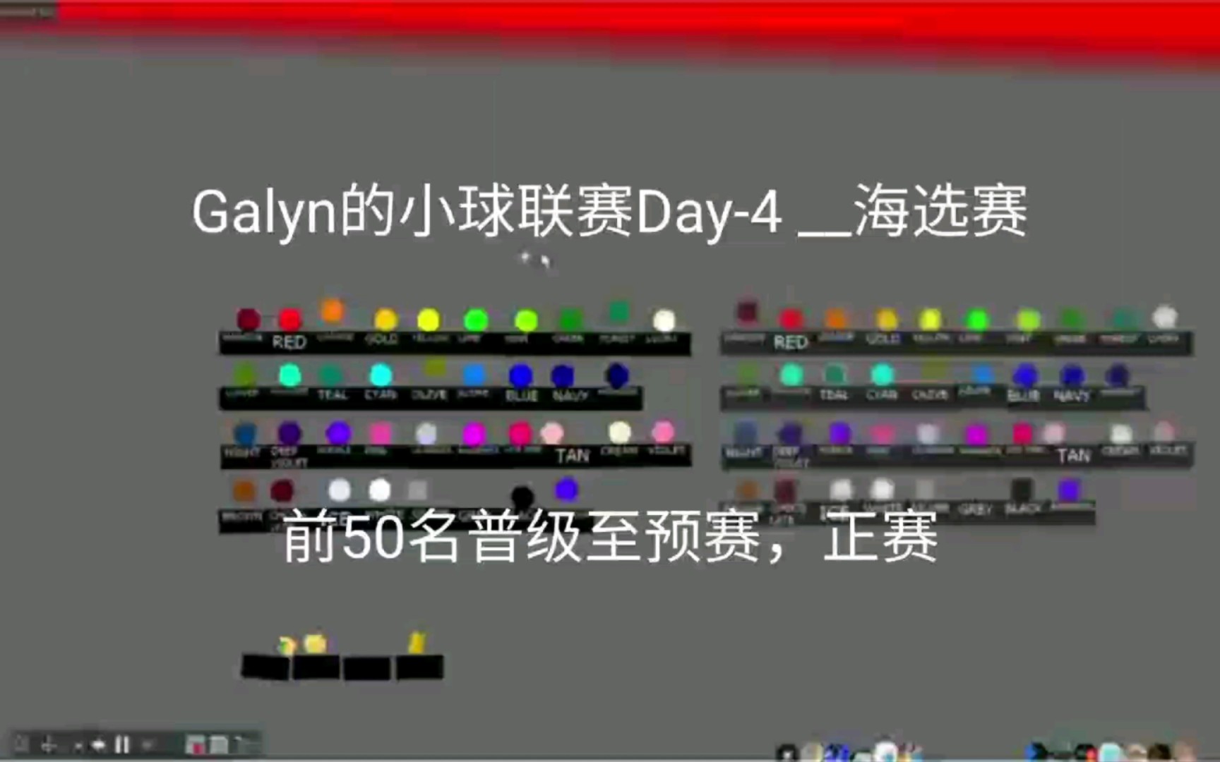 Algodoo-小球海选赛