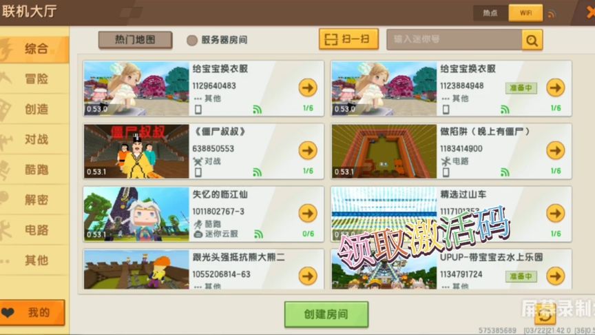 看我迷你世界的激活码吧