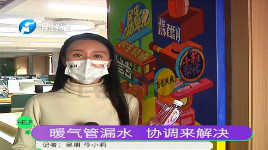 暖气房水管漏水,邻居家墙皮脱落,热力公司协调来维修