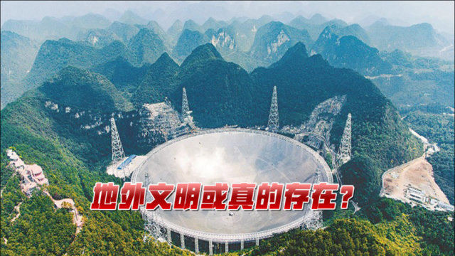 地外文明或真存在?"中国天眼"取得突破,第4次捕获到神秘信号