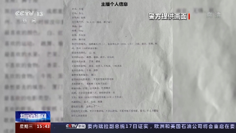 [新闻直播间]警惕网络直播骗局 去网络直播运营公司求职 发现其涉嫌诈骗