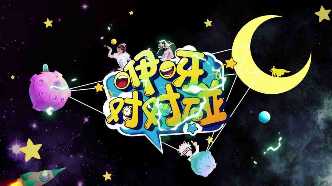 第十八期 我的课余生活