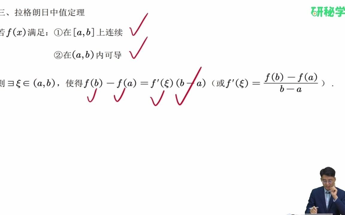 彻底解决微分中值定理的证明题