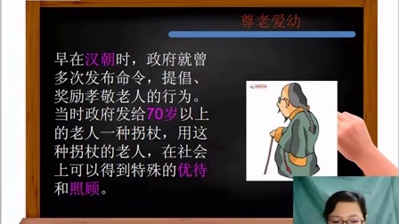 中国传统美德---尊老爱幼(2)
