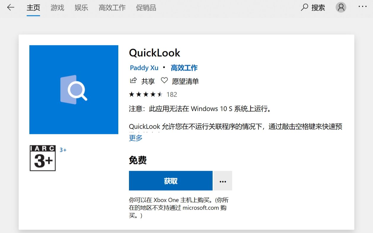 办公效率软件-QuickLook