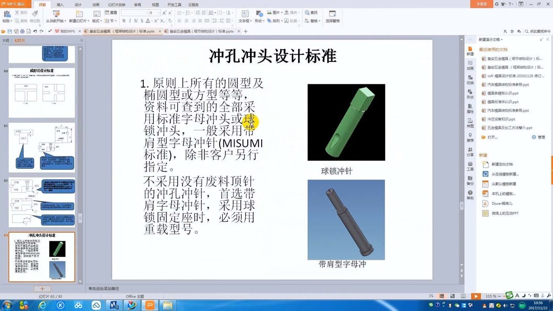 五金冲压模具设计之成形冲头设计讲解第一集