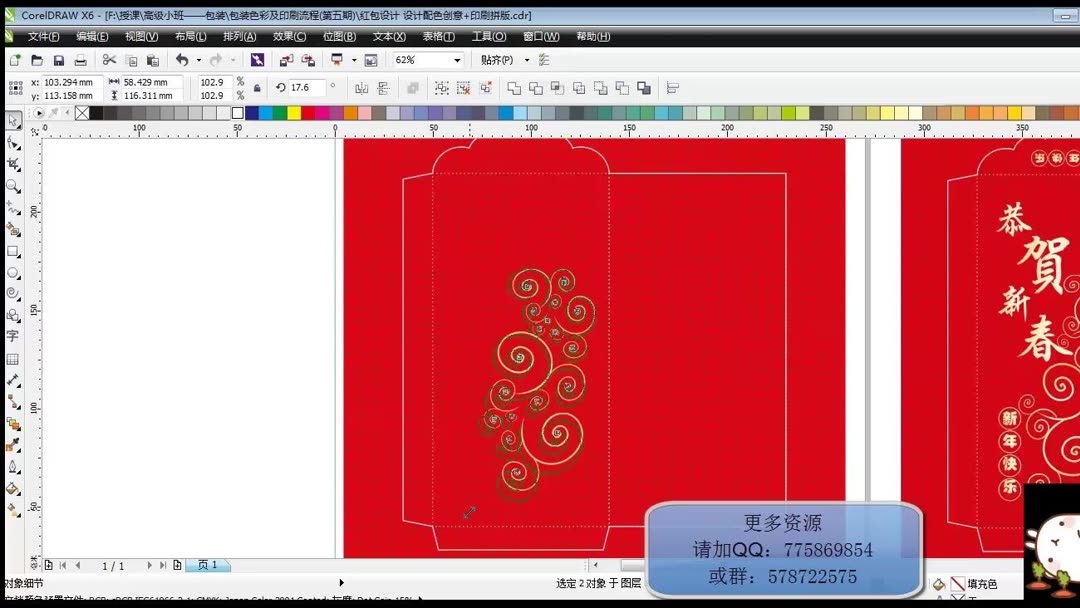 CDR教程包装设计(2)(图文创意和搭配技巧设计 )CorleDRAW