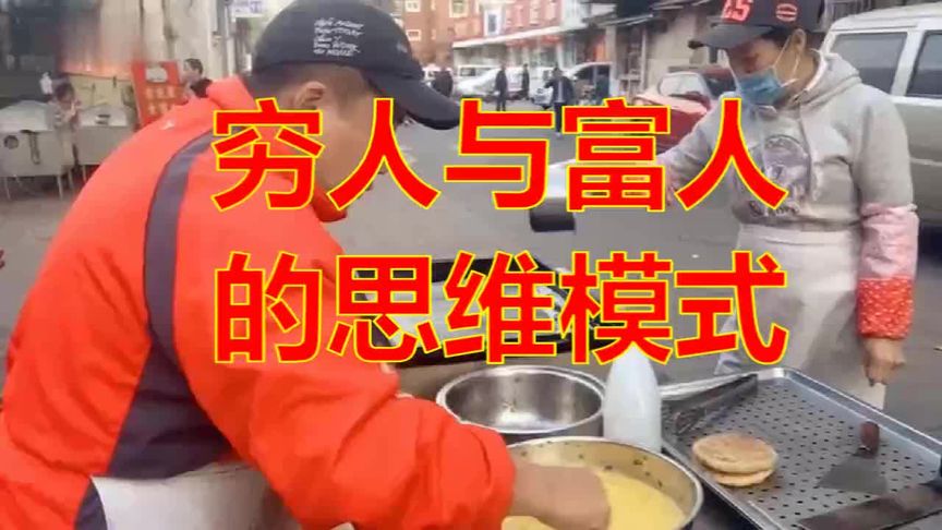 人与人的思维模式,决定人生的不一样!