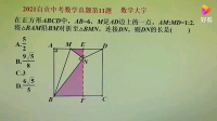 翻折问题:2020年度自贡中考数学真题第11题,需要用到相似三角形及...