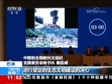 [新闻直播间]巴林 第42届世界遗产大会 贵州梵净山正式列入世界遗产...