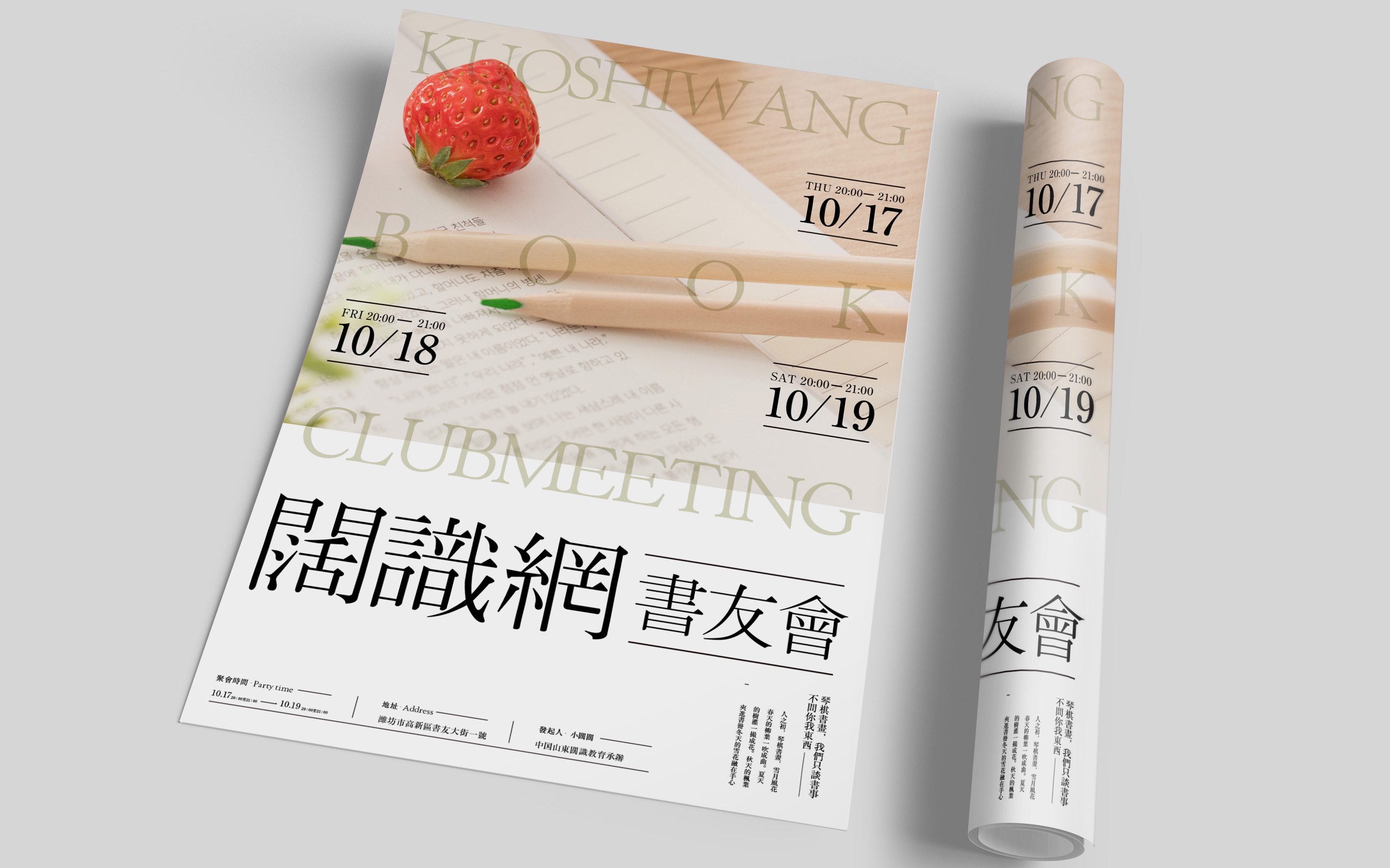 阔识网海报设计,AI设计书友会海报2,设计思路梳理