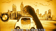 移动互联,未来零售创新大会沙画视频宣传片!