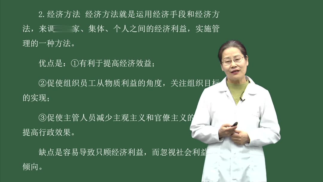 来学网来学教育368基础班护理管理学05-管理的方法