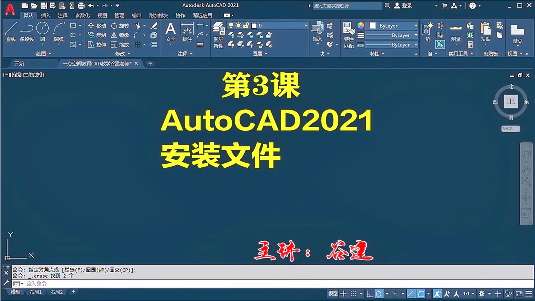 AutoCAD2021获取下载cad零基础在线学习教程