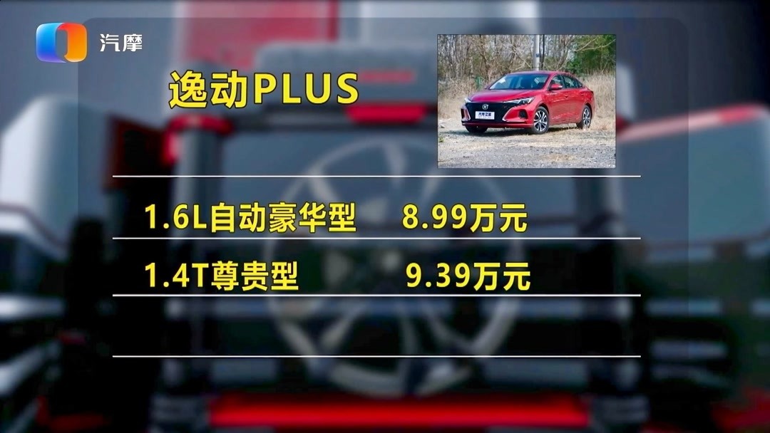 长安逸动PLUS自动版1.6L和1.4T谁更值得购买?