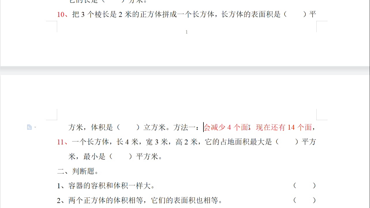五年级数学人教版下册,立体几何周末作业选讲。