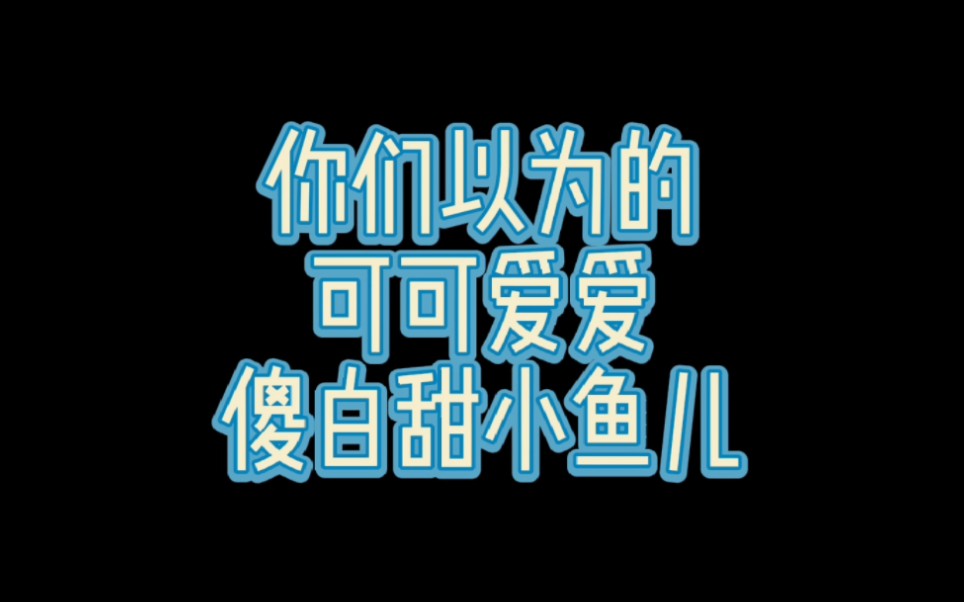 【余宇涵】三代第一猛男的反差感
