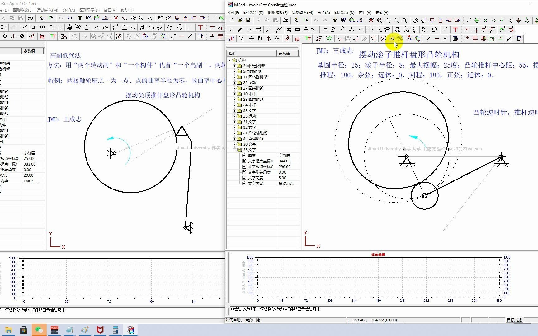用MCAD建机械原理电脑陈列柜-凸轮机构-摆动滚子(尖底)推杆盘形...