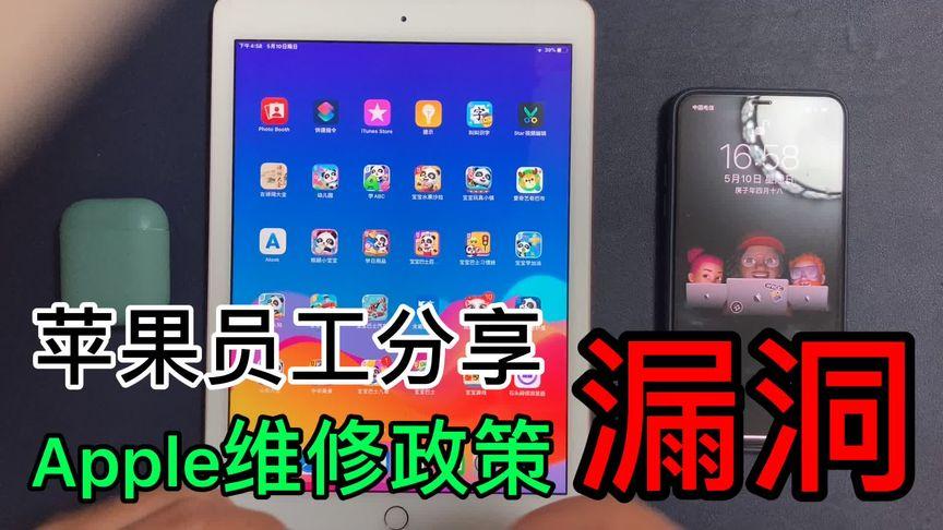 多年苹果店员工告诉你,Apple官方维修技巧怎么免费换新?