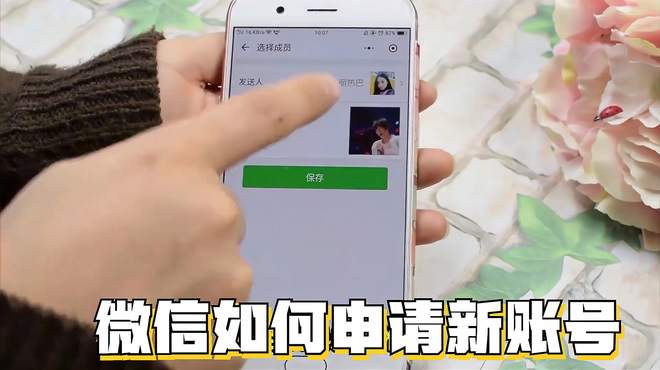 微信如何申请新账号