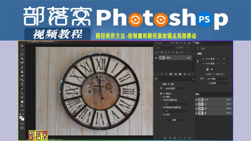 ps路径转折方法视频:绘制圆形路径添加锚点局部移动