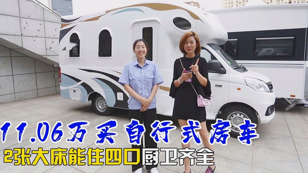 网曝10万买C型房车是真的吗?实车揭秘4口够用,还支持私人定制