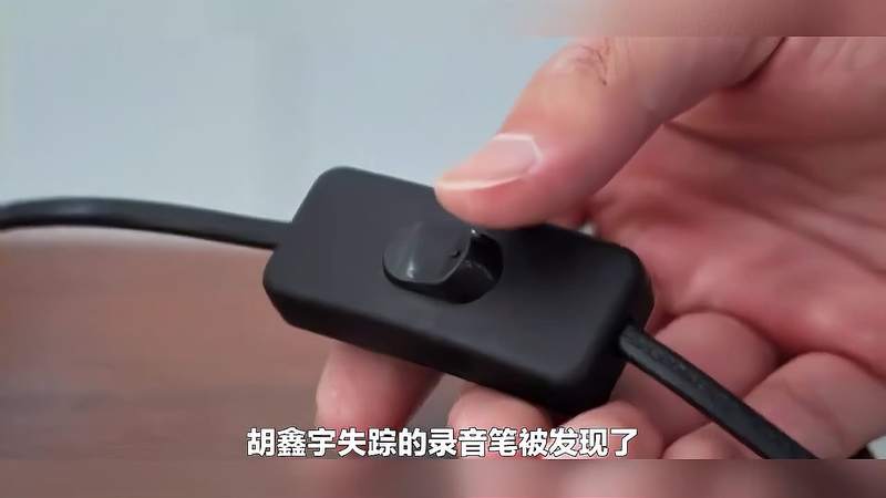 ...笔被发现了!注意是录音笔!电视剧《狂飙》里,也有一支失踪的录音笔