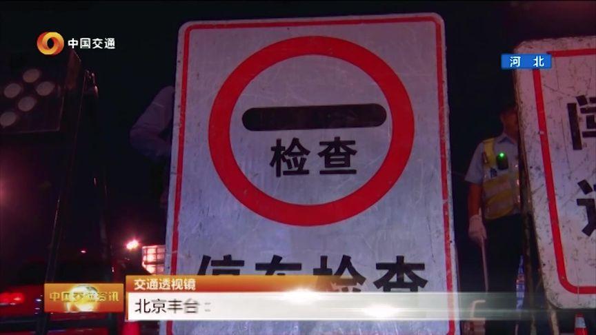 北京货车就能到处走?违法禁令指示标志照样罚你!