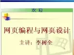 网页设计教程10_标清