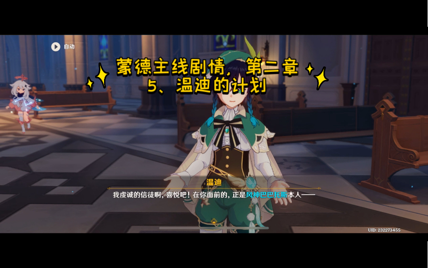 原神〖原神〗,蒙德主线剧情,第二章,5、温迪的计划