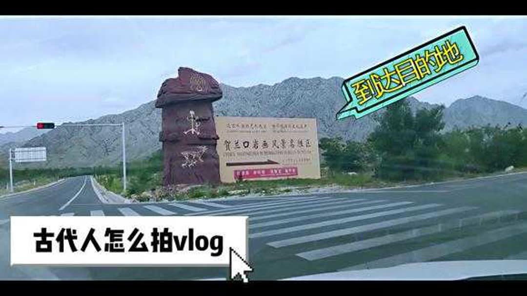 游牧民族没有纸笔,怎么在石头上记录生活,这算是古代人的vlog?
