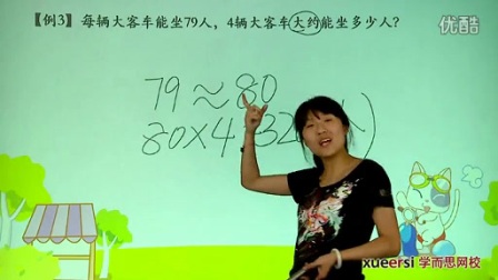 (3)第10讲(3)多位数乘一位数(一)例3 人教版三年级上册数学满分班