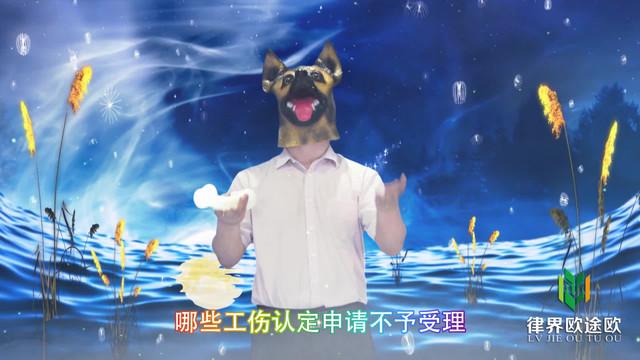 哪些工伤认定申请,工伤部门或劳动能力鉴定委员会不予受理?