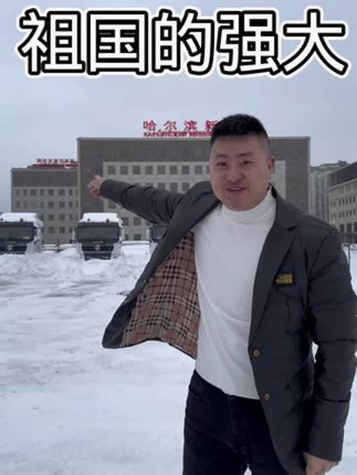 我爱我的祖国,我爱我的家乡哈尔滨,#哈尔滨 #俄罗斯乡村爱情故事 #...