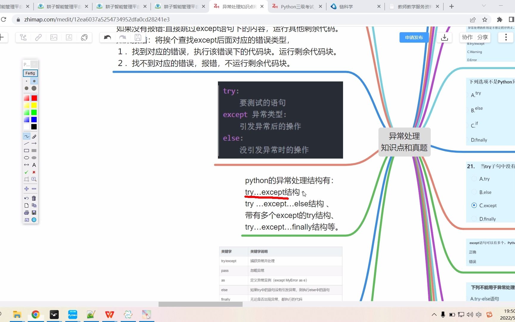 电子协会python三级等级考试异常处理复习-6分