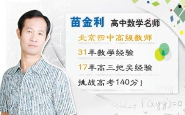 【精华学校】高中数学必修一苗金利(2)内容:集合与函数(深化拓展)
