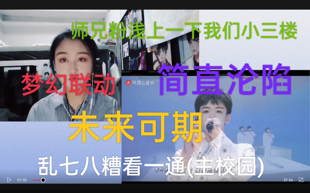 【TF家族三代reaction】//师兄粉看三代弟弟们的校园舞台//浅上一下...