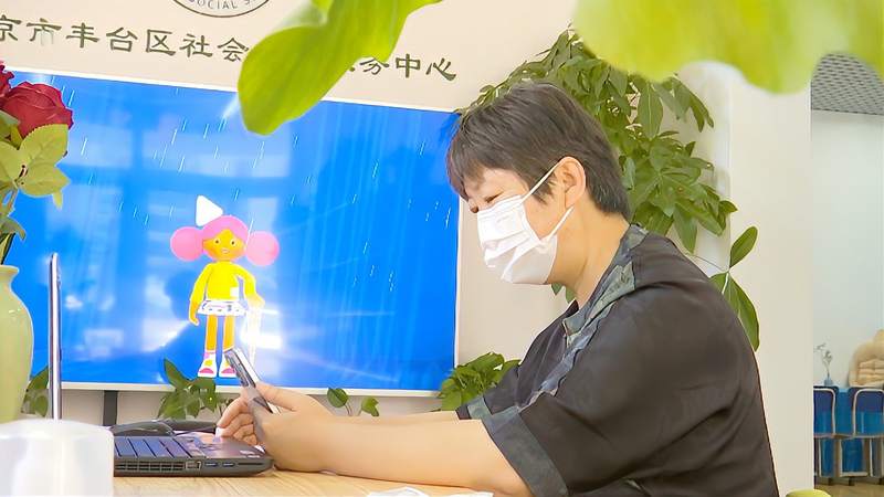 丰台加强社会心理疏导服务,提供免费心理咨询