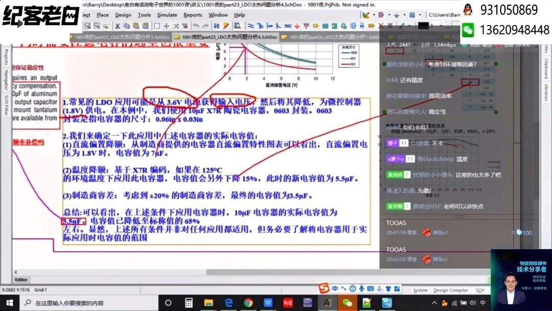 纪客老白硬件基础系06: 通过LDO应用电路举例说明电容参数