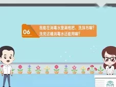 07预防新冠病毒科普知识公益课堂之七:如何进行居家消毒.mp4