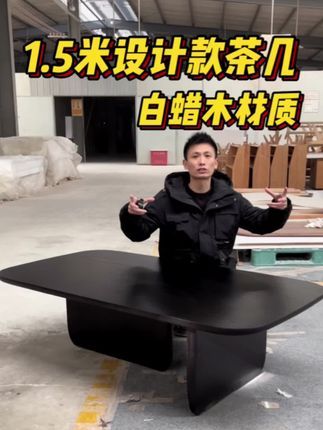 5米白蜡木设计款茶几,侘寄风黑色实木茶几