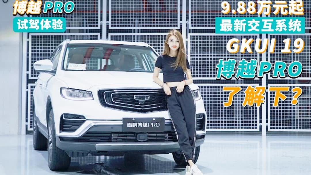 超强台风来袭,那也挡不住小姐姐试驾吉利博越PRO