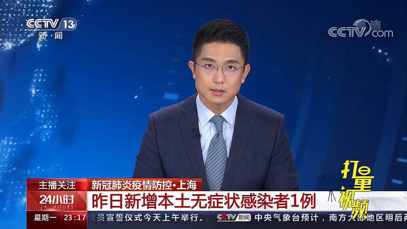 上海:新增1例本土新冠肺炎无症状感染者|24小时