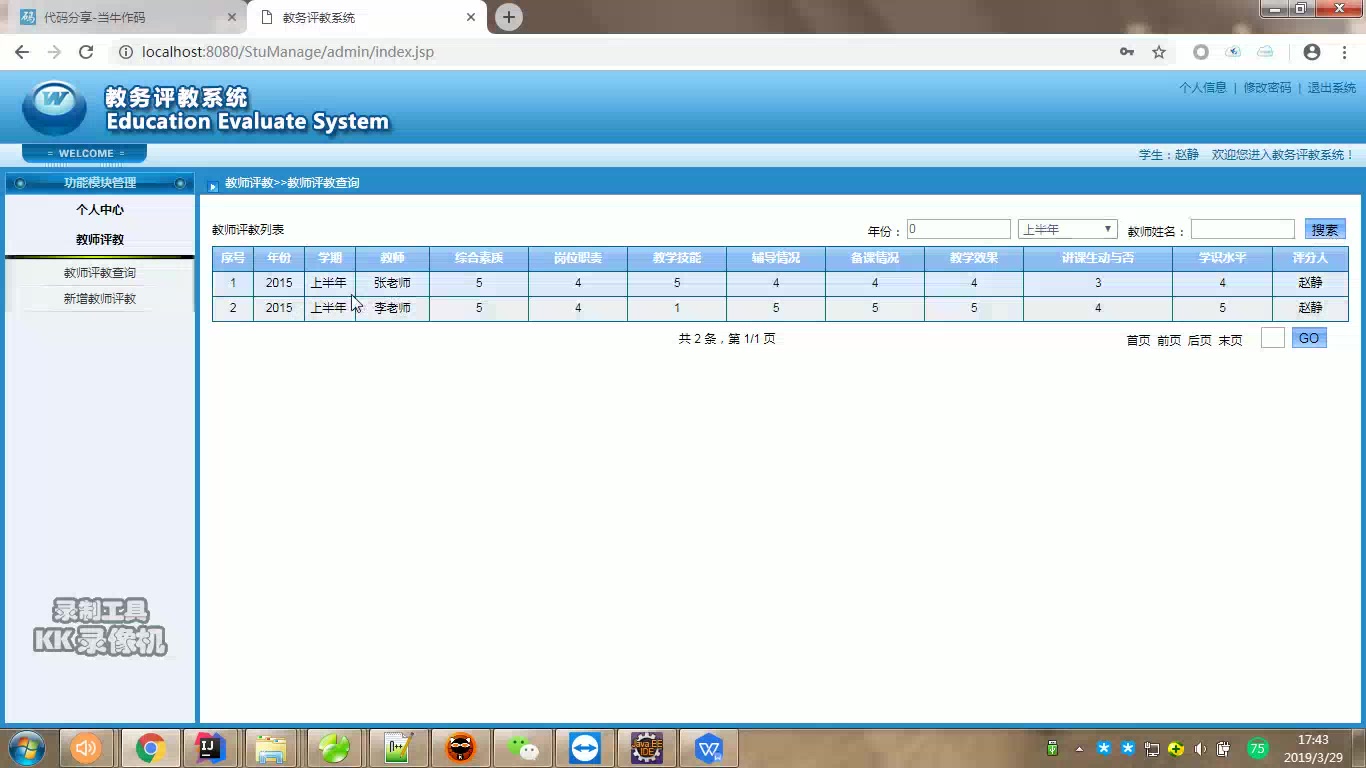java+jsp+mysql教务评教管理系统(源码+论文+任务书+中期检查)