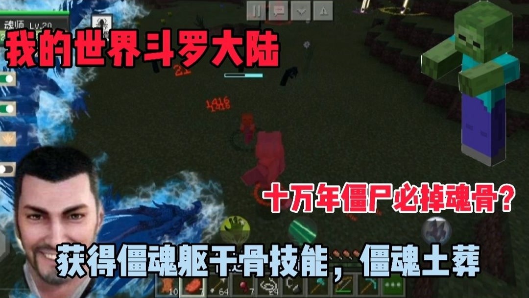 我的世界斗罗大陆10:获得新魂骨技能也太强了吧?
