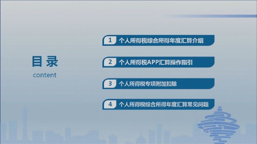 2021年度个人所得税综合所得汇算
