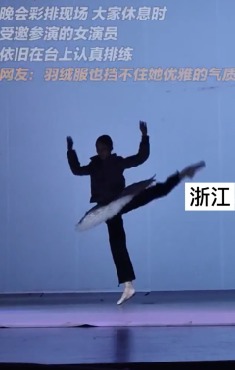 女生台上认真练习舞蹈,即使穿着厚重的衣服也掩盖不住她的气质